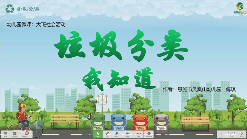 #恩施市凤凰山幼儿园 #幼儿园 #垃圾分类靠大家
