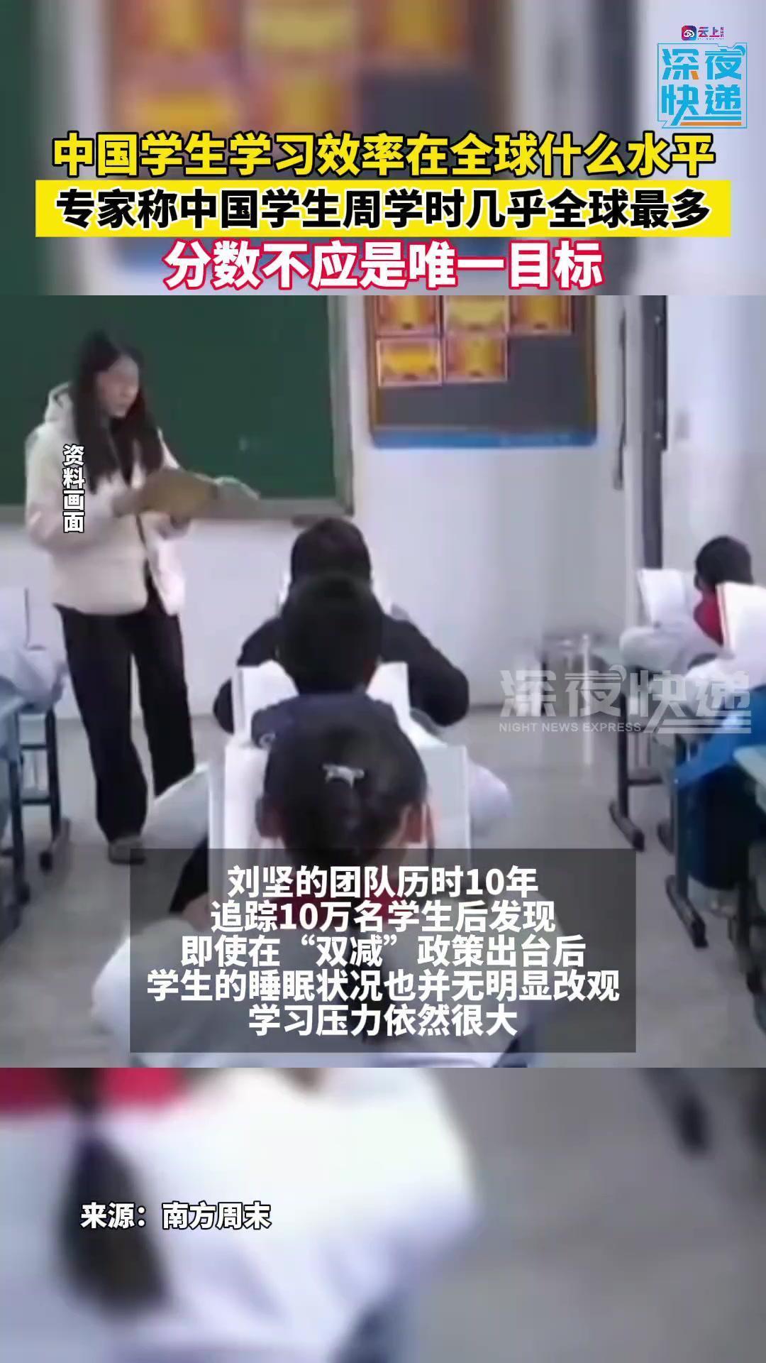 专家称中国学生周学时几乎全球最多,分数不应是唯一目标#中国学生...