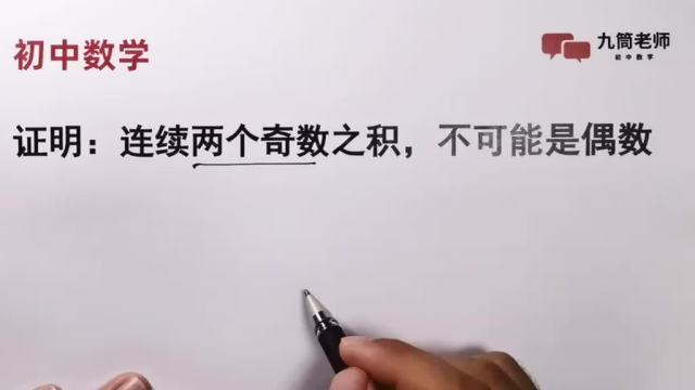 初中数学证明题,连续两个奇数之积,不可能是偶数,如何证明