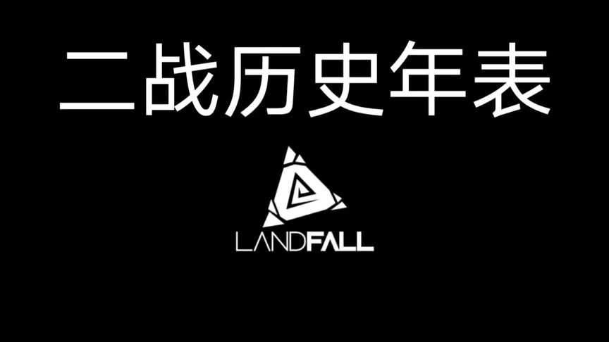 当你用全面战争模拟器制作二战历史年表##游戏剪辑 #二战 #历史