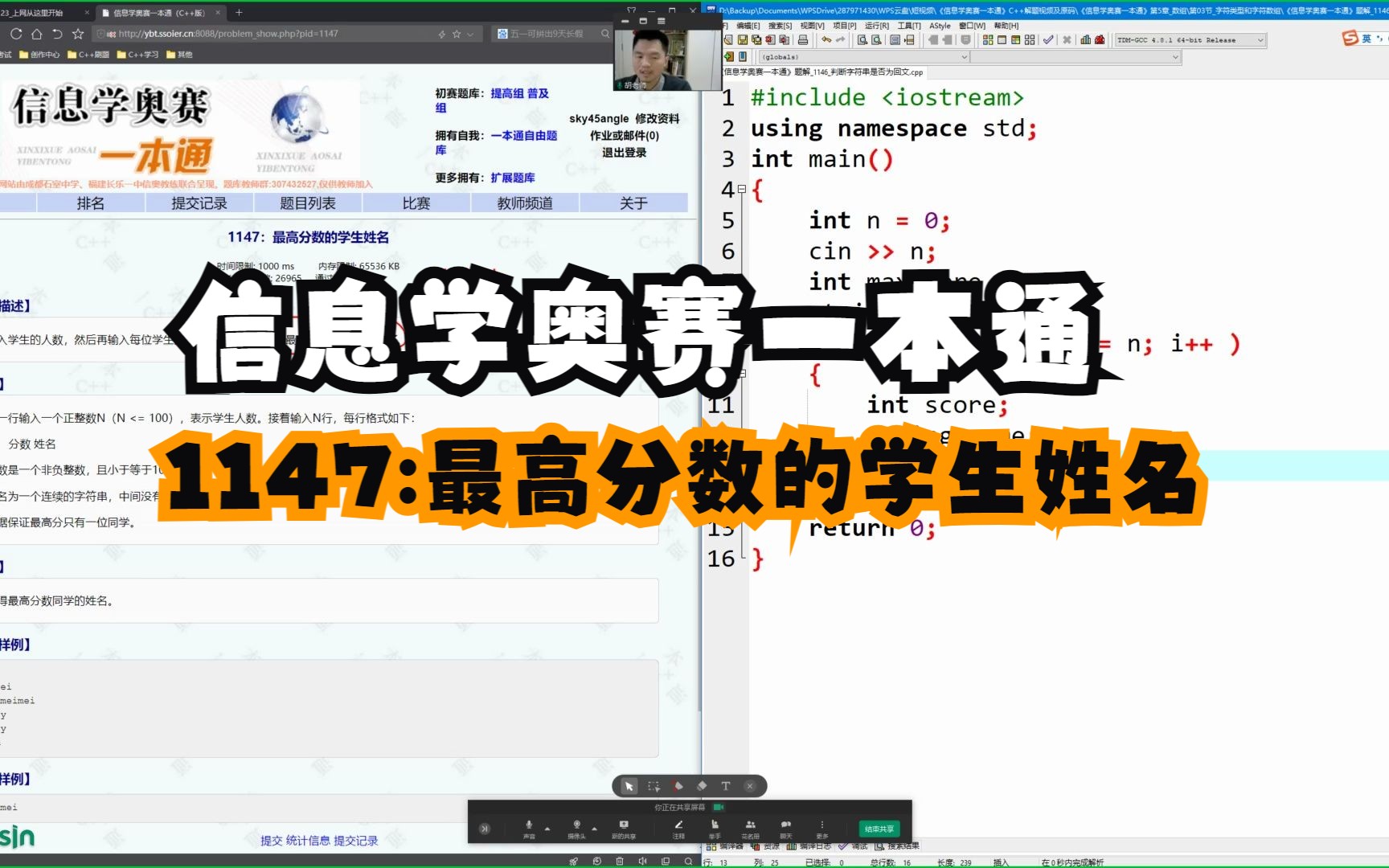 《信息学奥赛一本通》题解_1147_最高分数的学生姓名