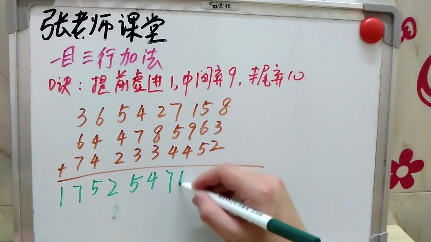 如何用一目三行加法计算多位数相加,提前进1中间弃9末尾弃10