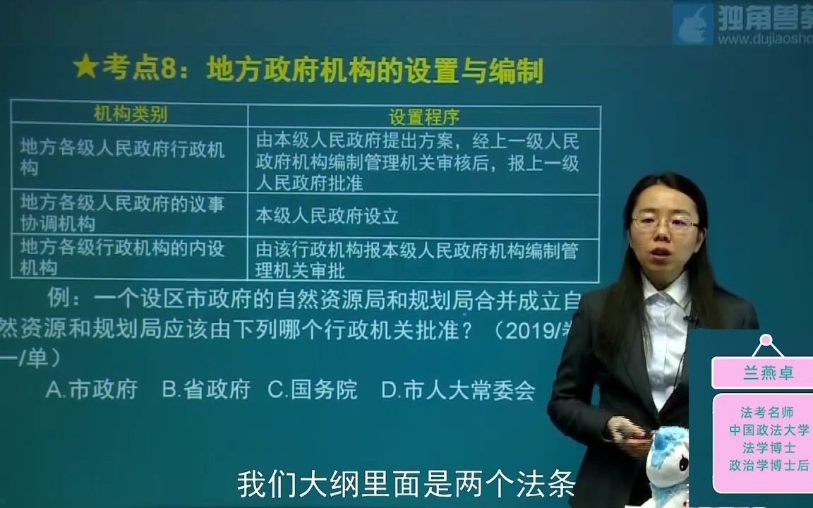 地方政府机构的设置与编制,我们来了解一下!法考(司法考试)