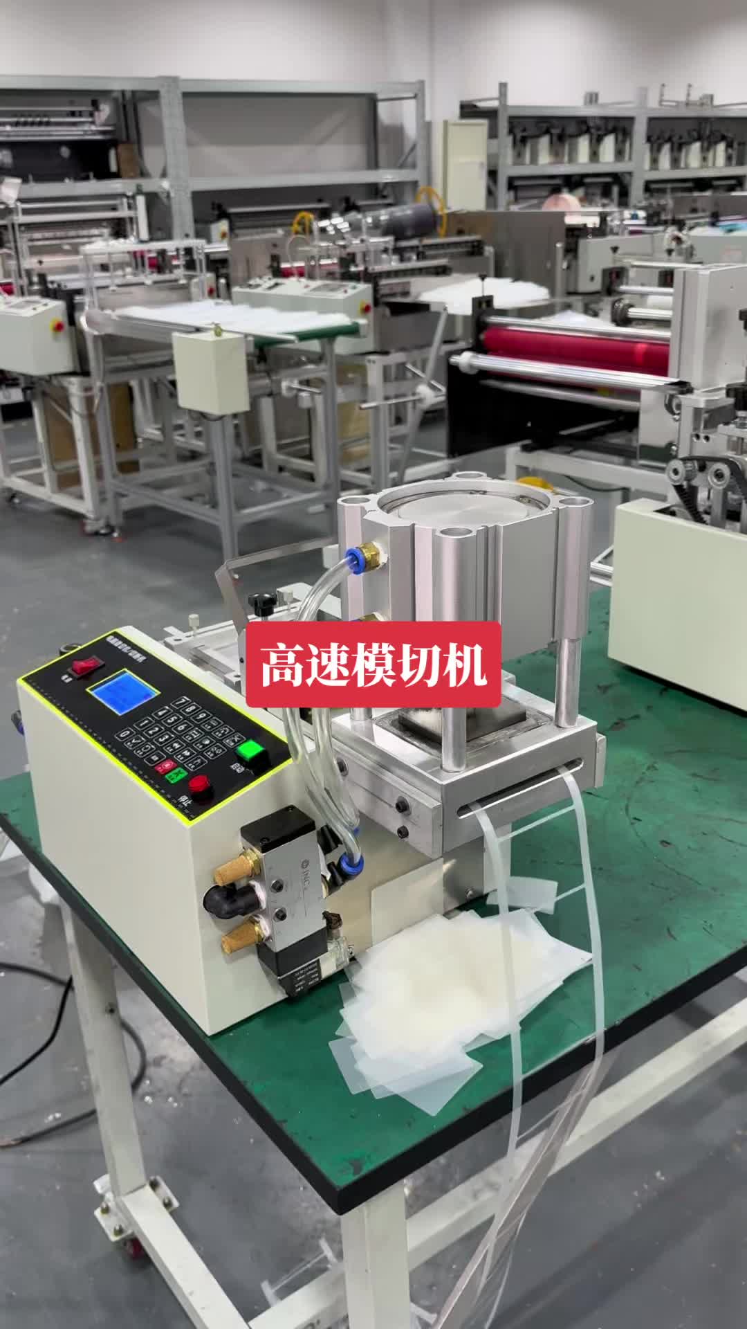 全自动高速模切机,一模成型#机械 #小型模切机 #裁切机