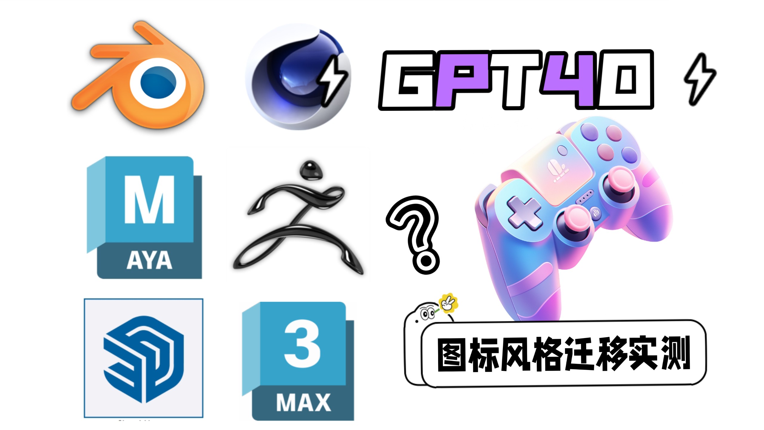 这些图标我都看腻了!让gpt4o重新设计一个