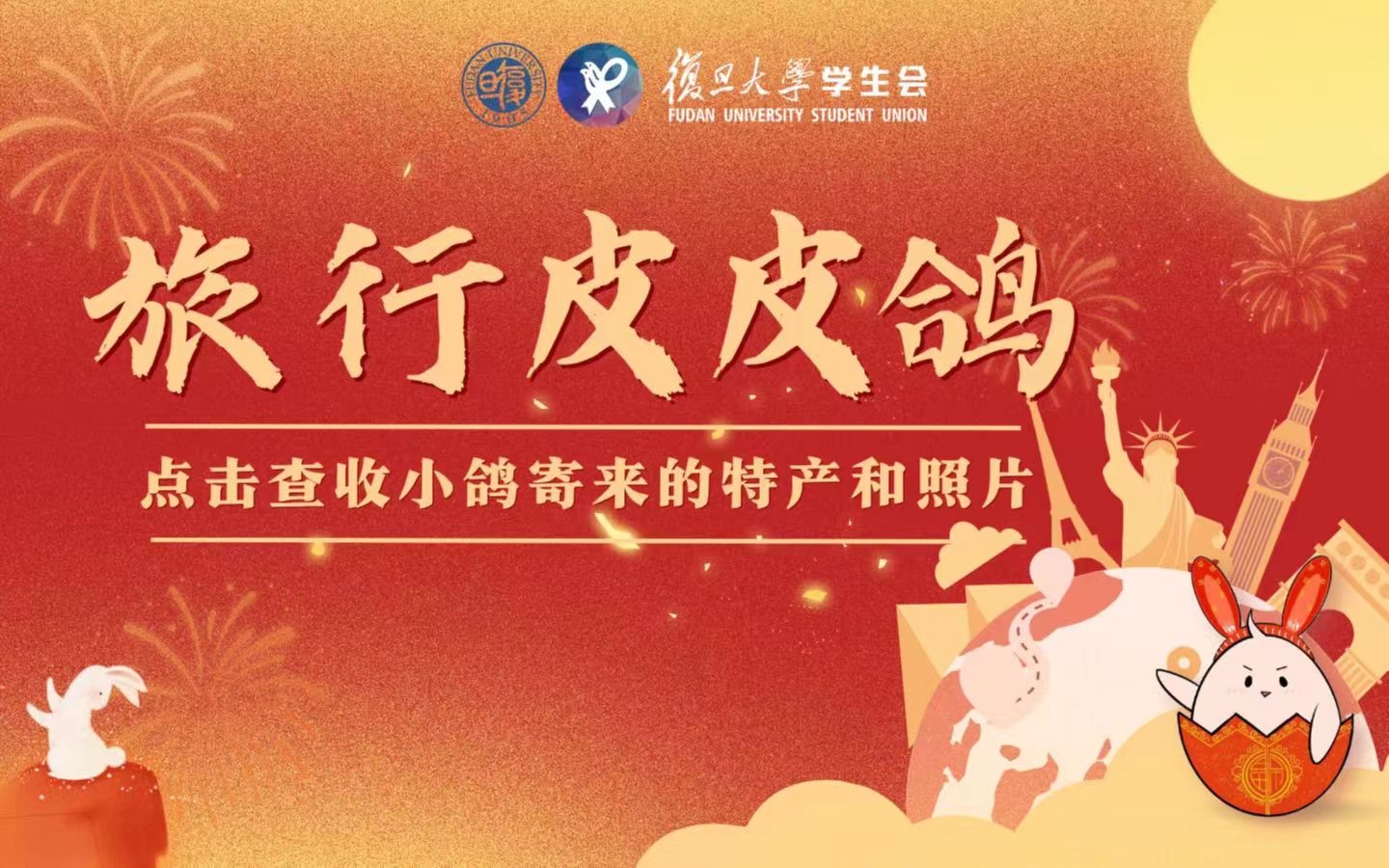星空讲坛×学生社团|你的小鸽去了哪里?互动视频等你来看!