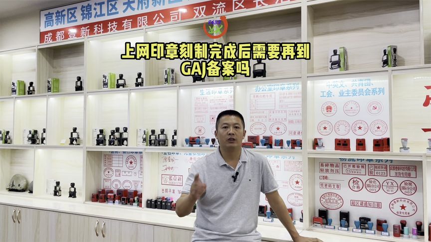 壹新印章YX8633公章备案 刻制 流程