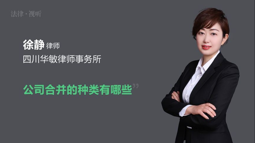 公司合并的种类有哪些