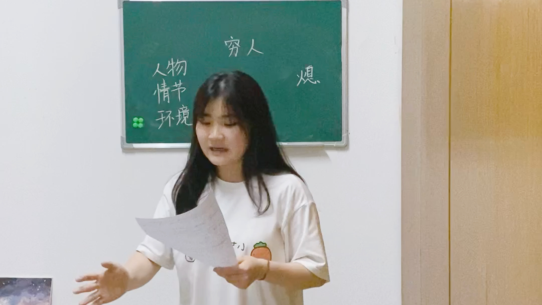 《穷人》 小学语文 六年级上册 无生试讲练习