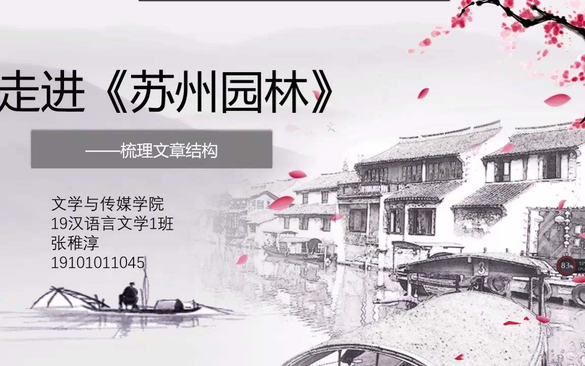 微课 走进《苏州园林》——梳理文章结构