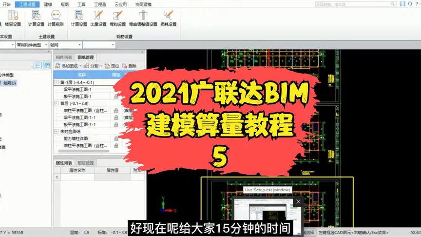 2021广联达建模算量教程-零基础自学视频