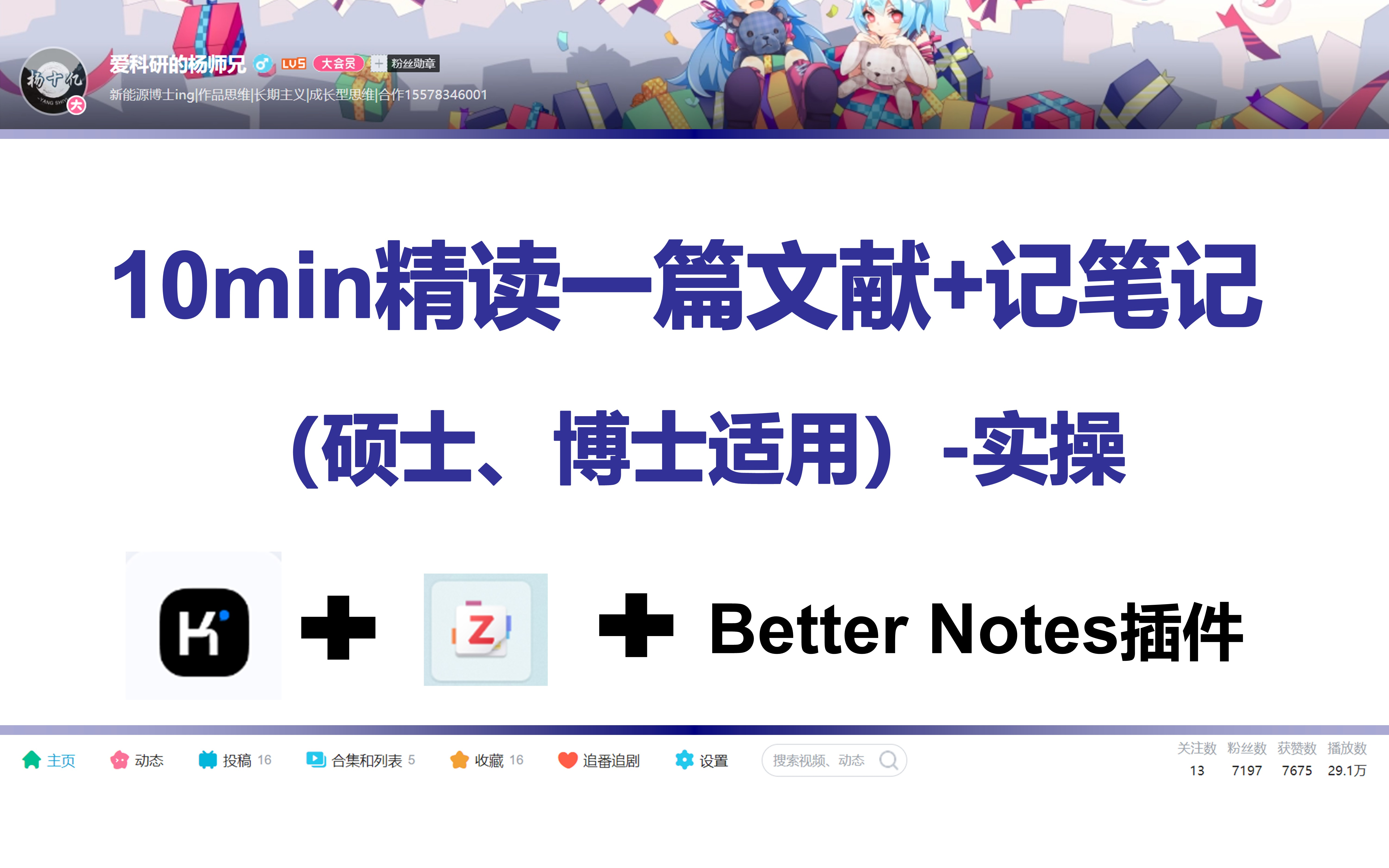 10分钟快速精读一篇文献的技巧-做出清晰有框架的文献笔记-杨师兄带...