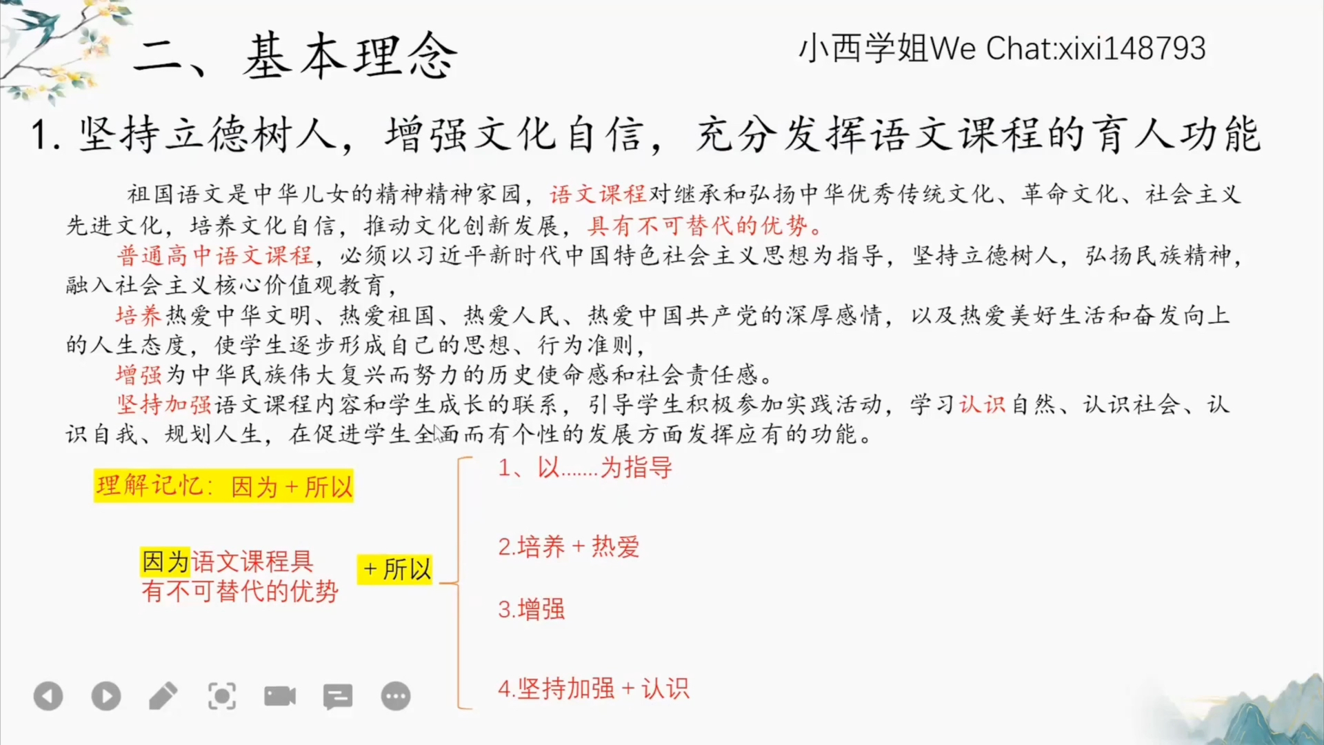 江西师范大学学科语文高中课标解读(第一章讲解)