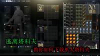 逃离塔科夫:意外发现塔科夫离线版,我寻思这游戏单机版能打啥