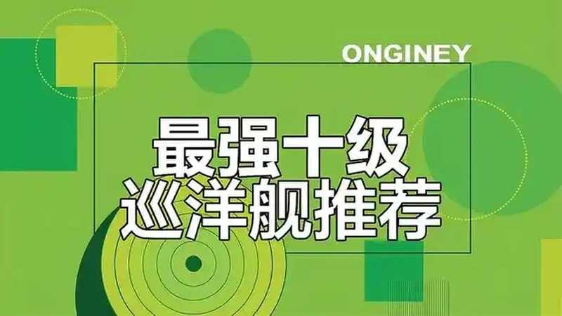 斯大林格勒:最强巡洋舰,激光炮一招制敌