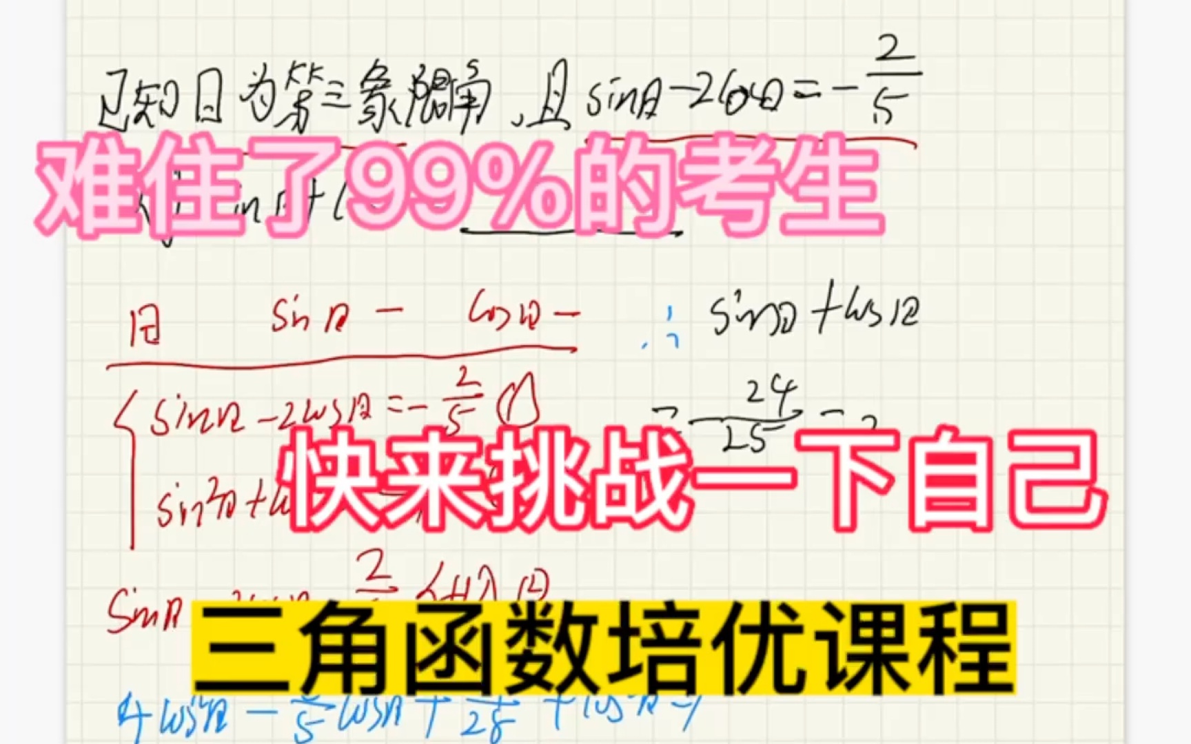 职高数学三角函数考点解析,培优课程