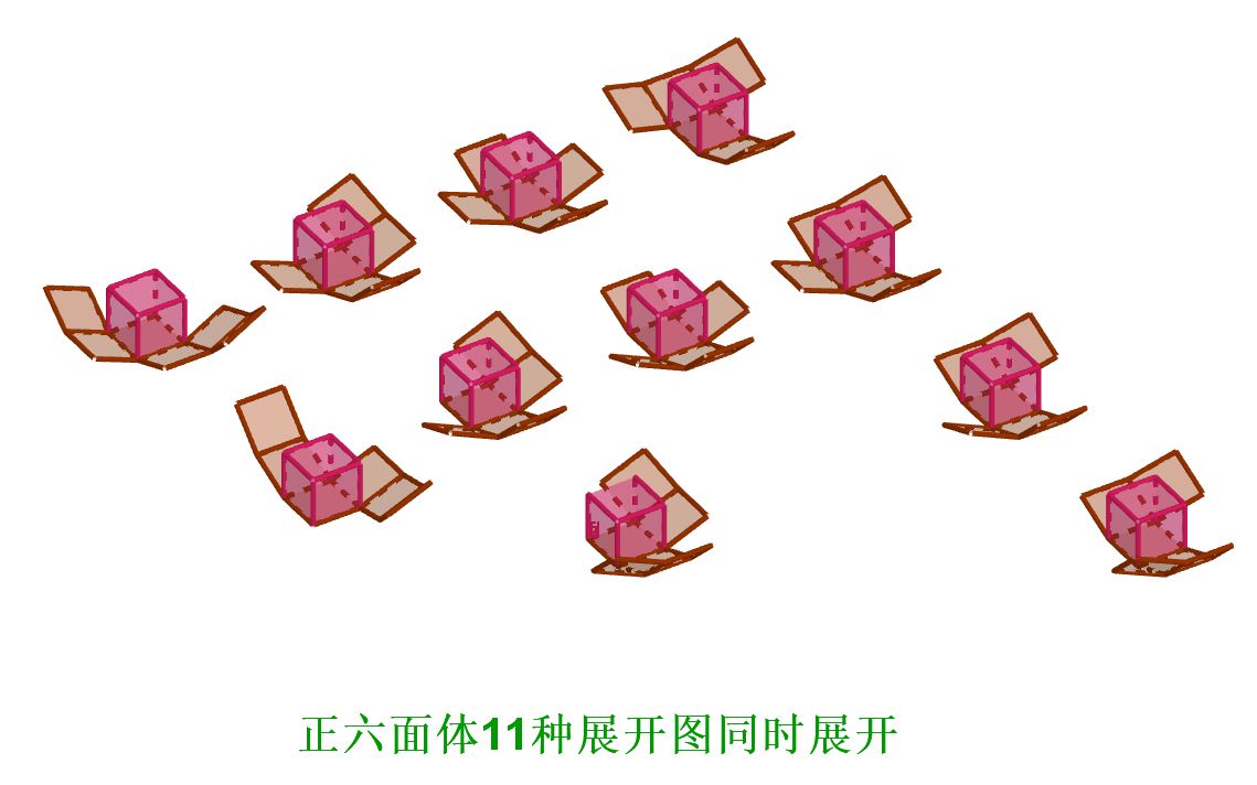 正方体11种展开图同时展开——唯美动图