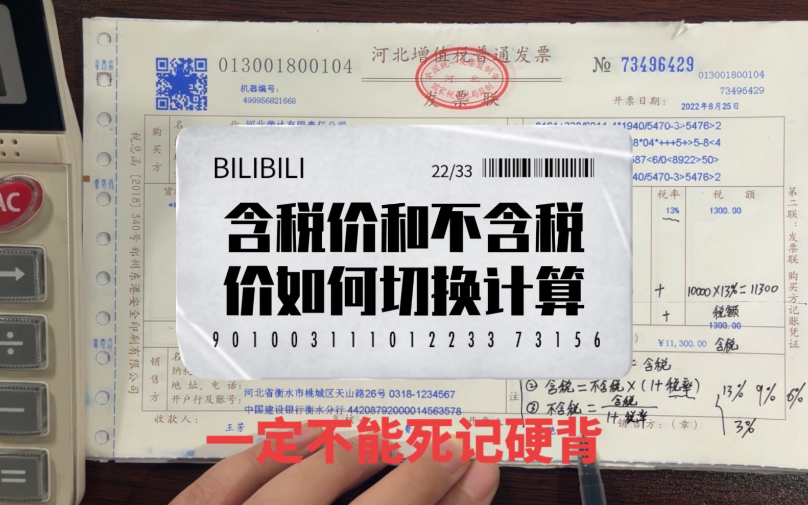 会计实操——含税价和不含税价如何切换计算