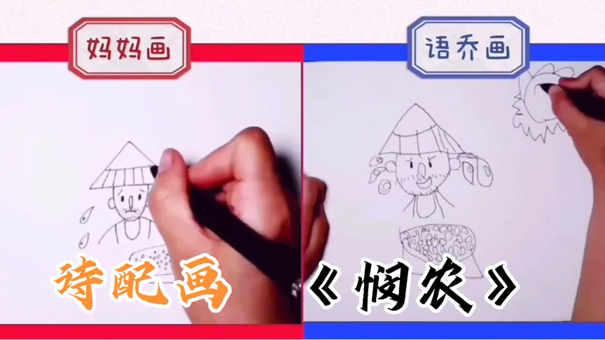【儿童画Day 59】古诗《悯农》诗配画#绘画启蒙