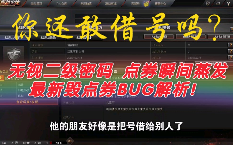 穿越火线:震惊玩家!无视二级密码!最新毁点券BUG解析!
