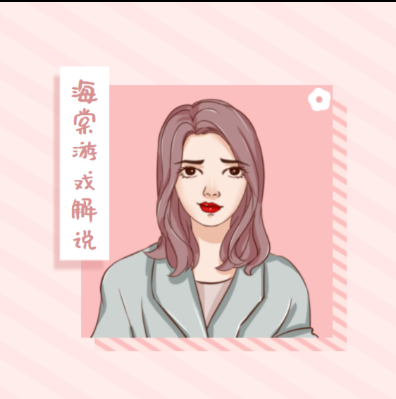 海棠说游戏 