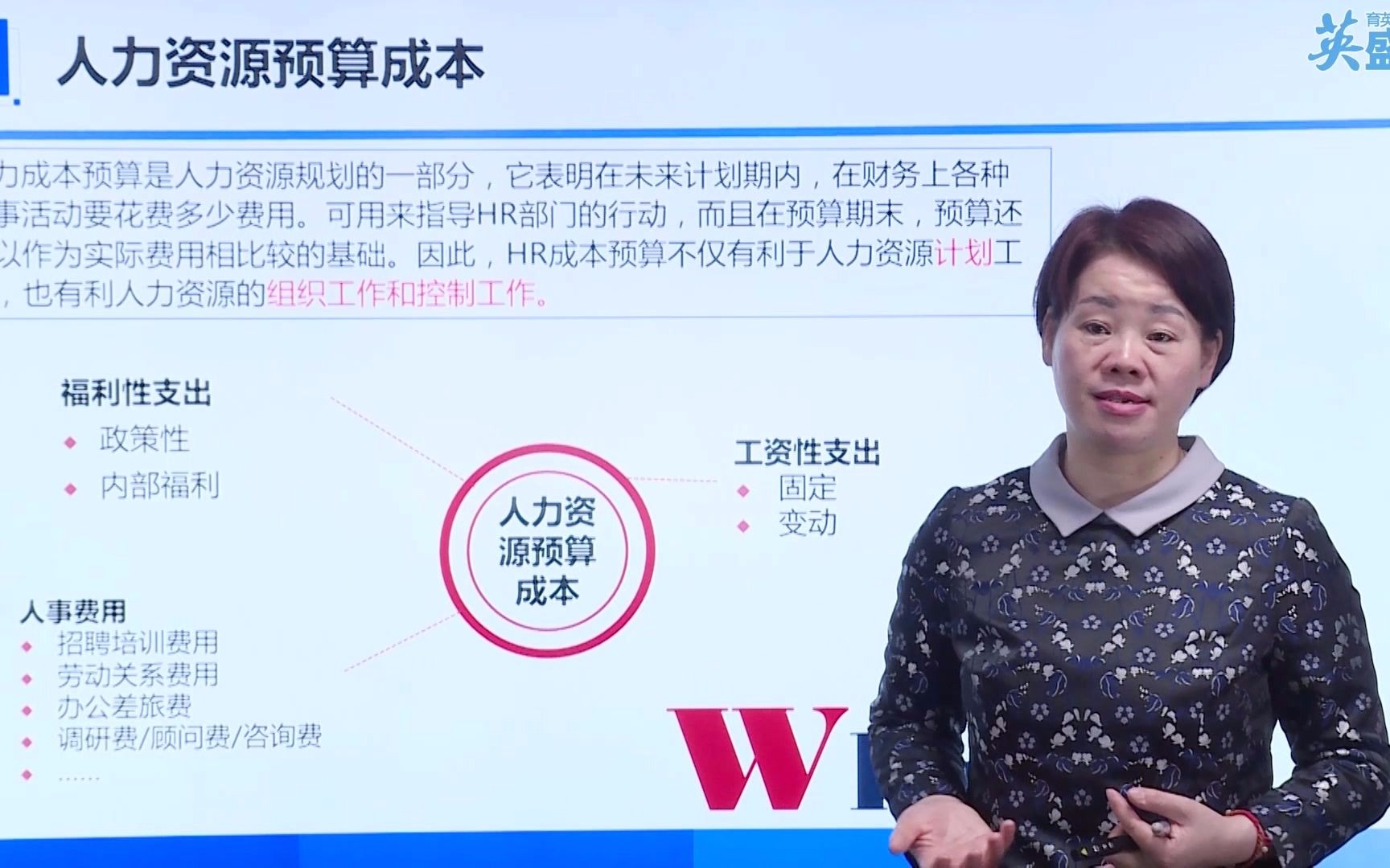 人力成本预算解析:福利性支出包括哪些方面?【人力资源开发与管理...