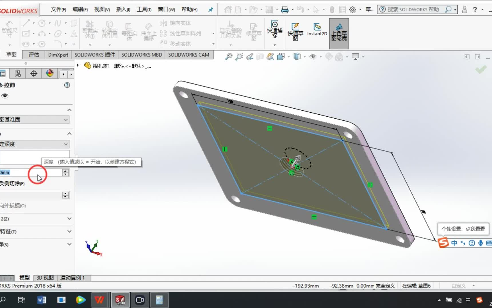 基于Solidworks的二级圆锥-圆柱齿轮减速器设计(视孔盖的设计与建模)