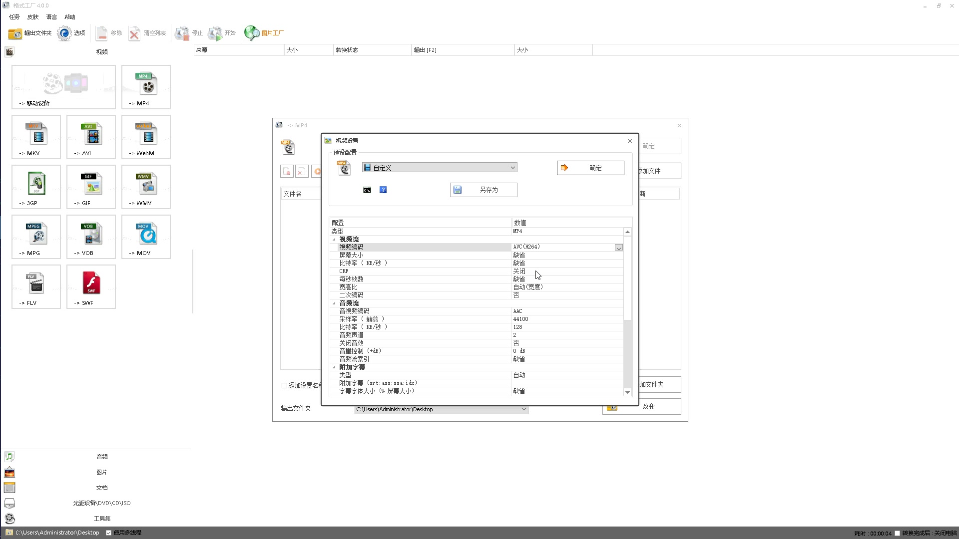 名编辑电子杂志大师视频教程:如何用格式工厂转换视频为MP4(AVCH...