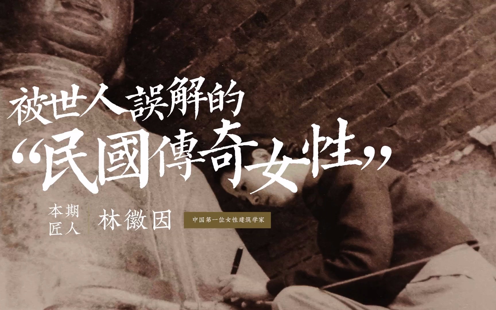 她是《中国建筑史》的撰写者之一,她是中华人民共和国徽和人民英雄...