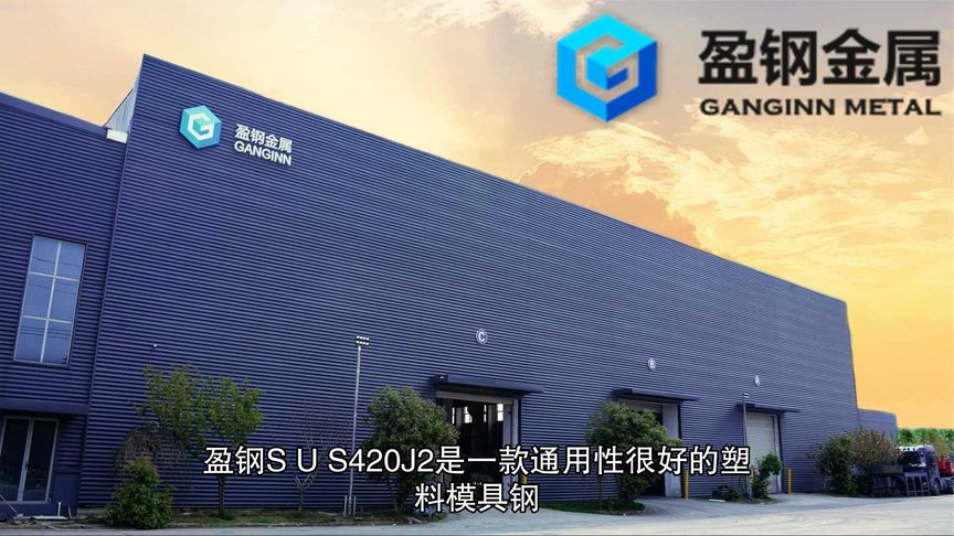 SUS420J2模具钢—SUS420I2是什么材质