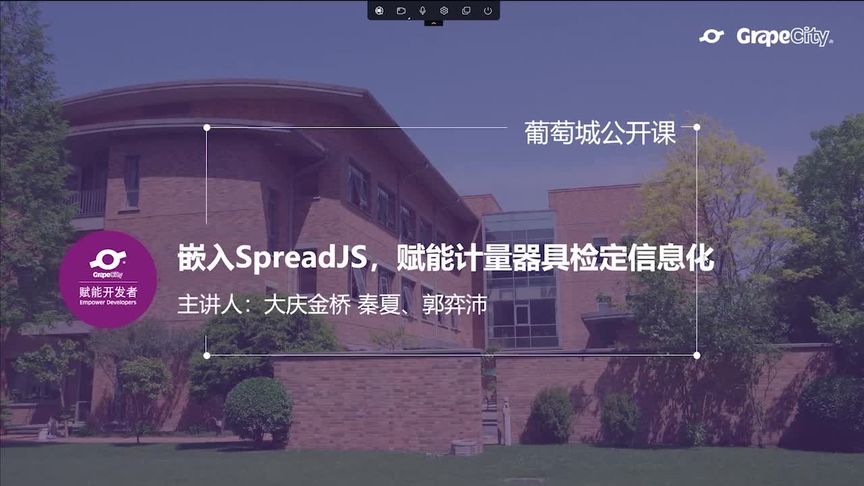 嵌入SpreadJS,赋能计量器具检定信息化
