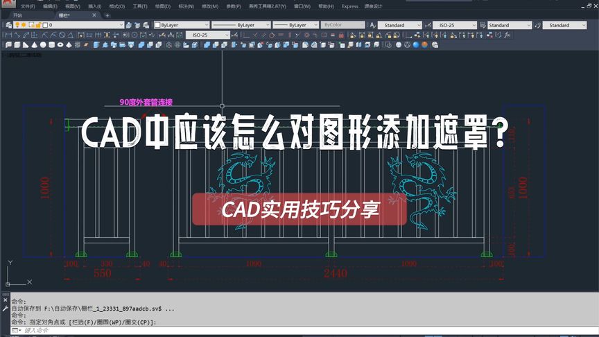 CAD中如何快速对图形添加遮罩?这个方式很简单!