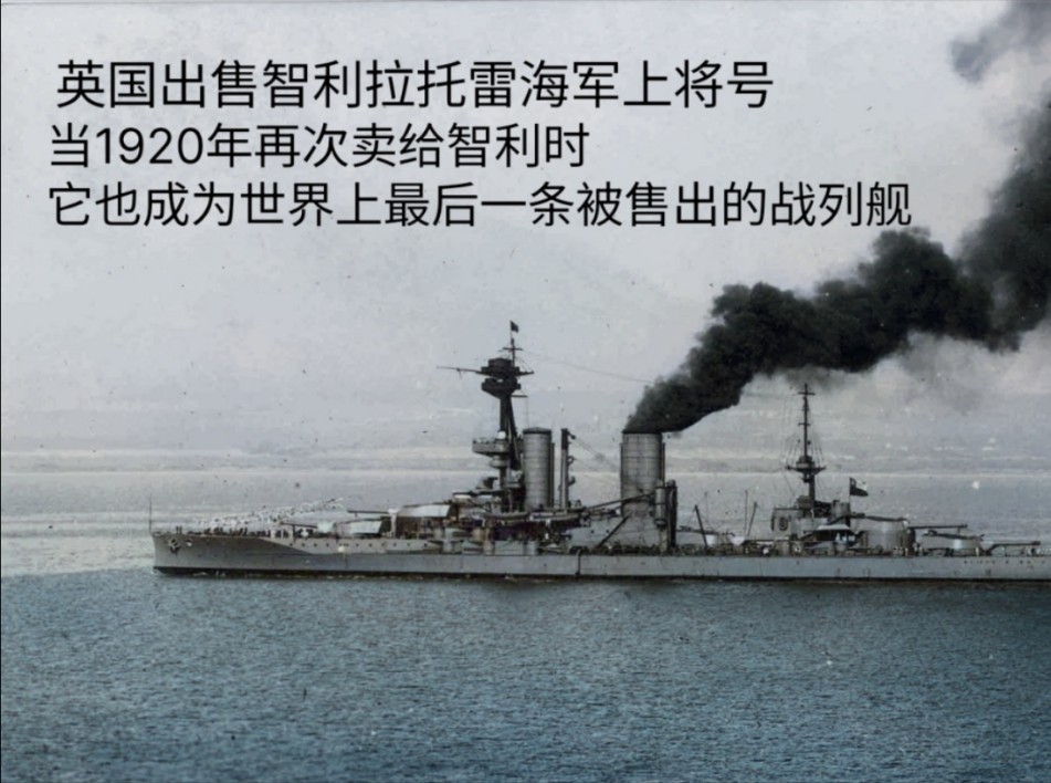 外贸出售的战列舰前无畏舰