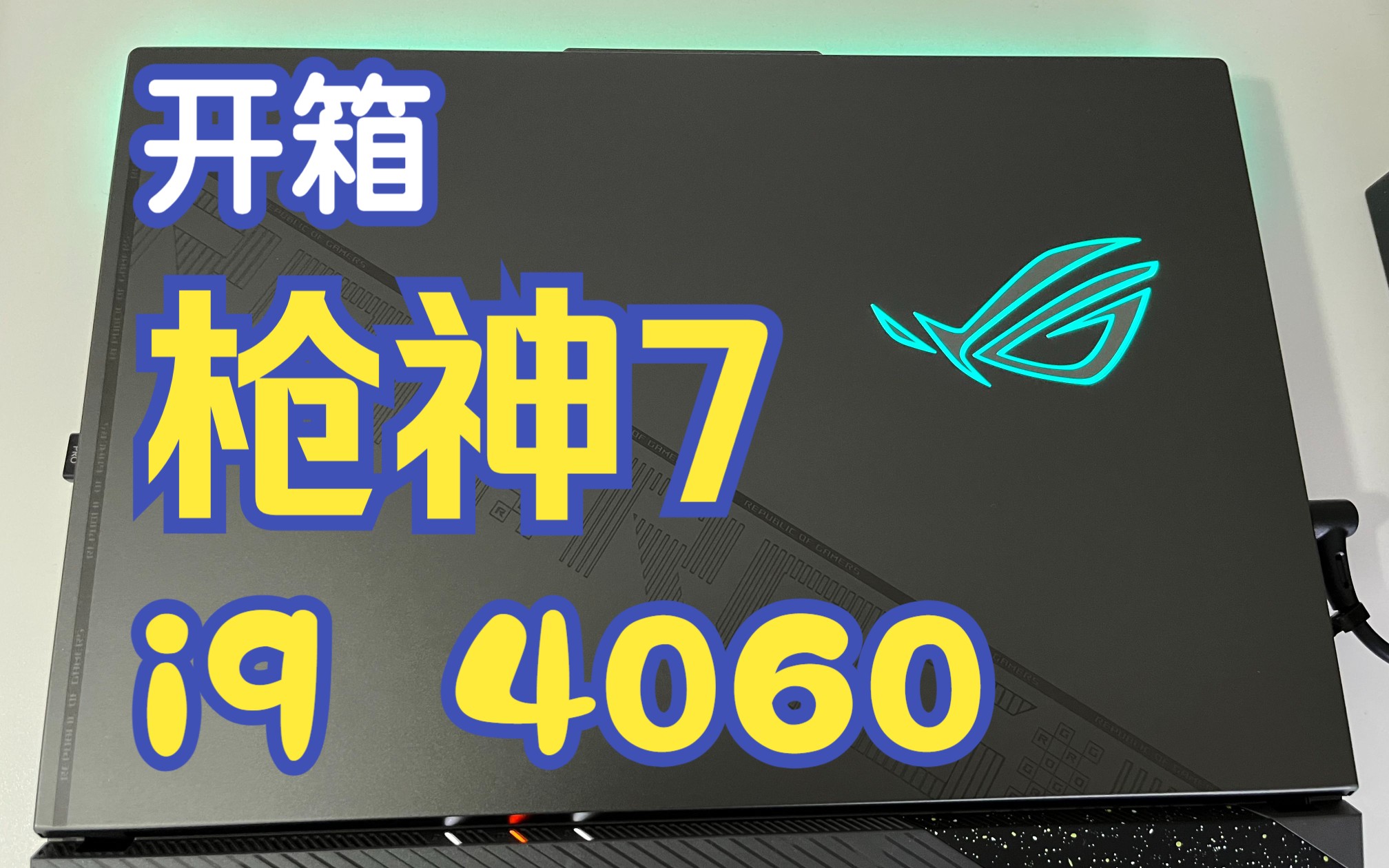 ...| rog 枪神7 16寸 i9 13980hx+4060——非常适合科研同学的一款笔记本