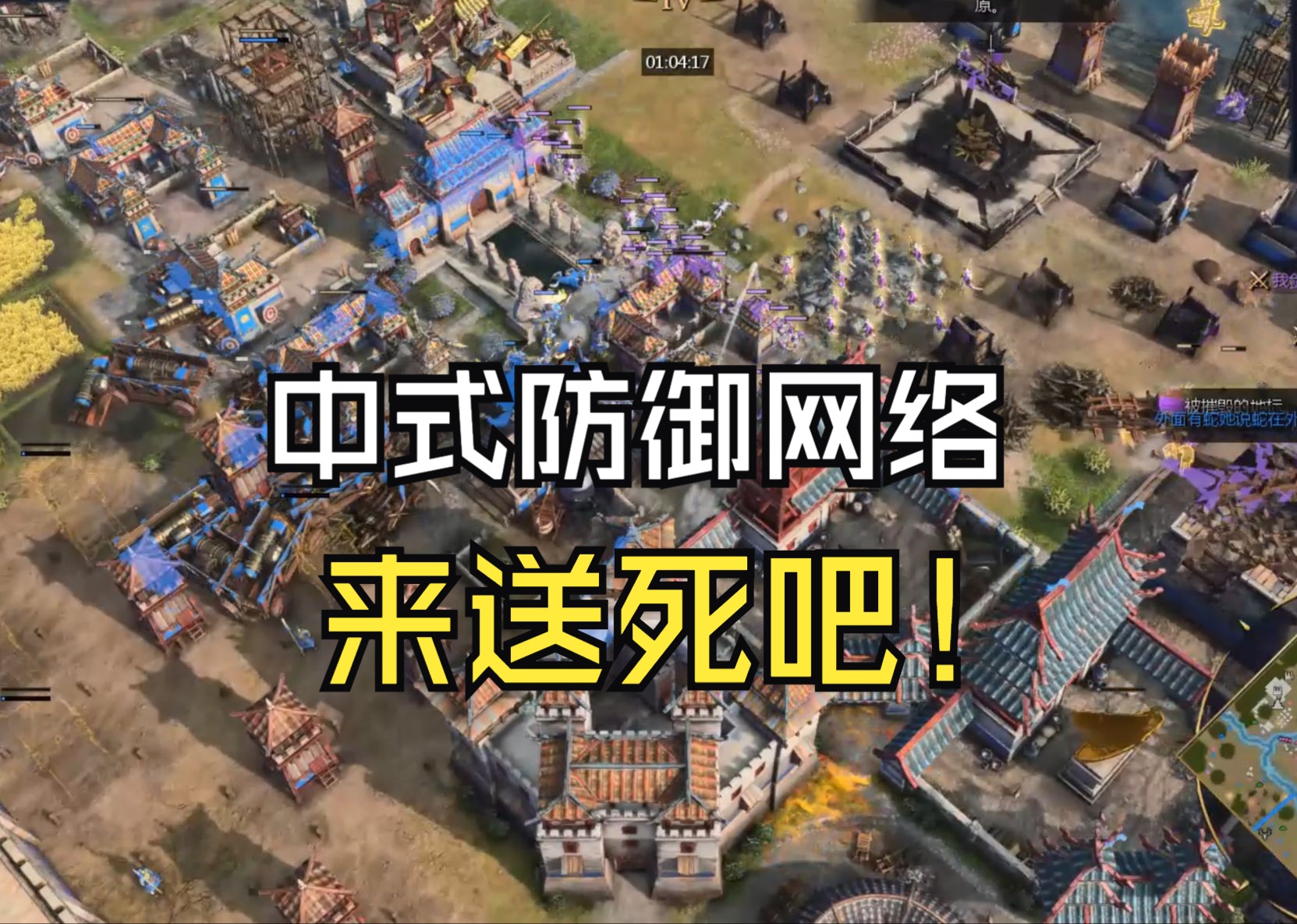 【帝国4游牧局】中国城镇化守护奇观!无敌防御1V2!_单机游戏热门视频