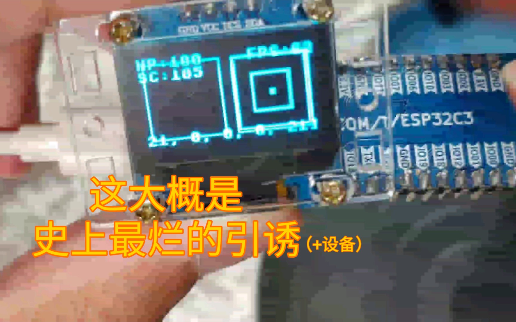[ESP32]引诱壬到底能用什么设备打音游(