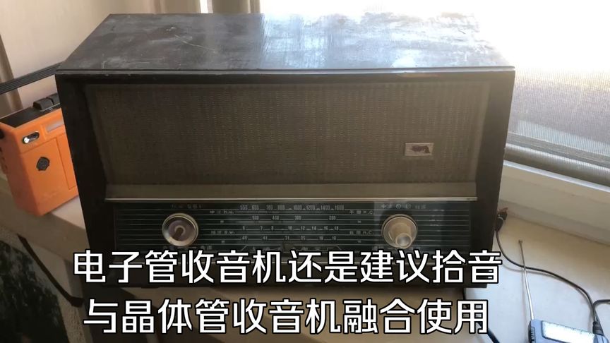 电子管收音机还是建议拾音使用这样效果好杂音地声音也融合还方便