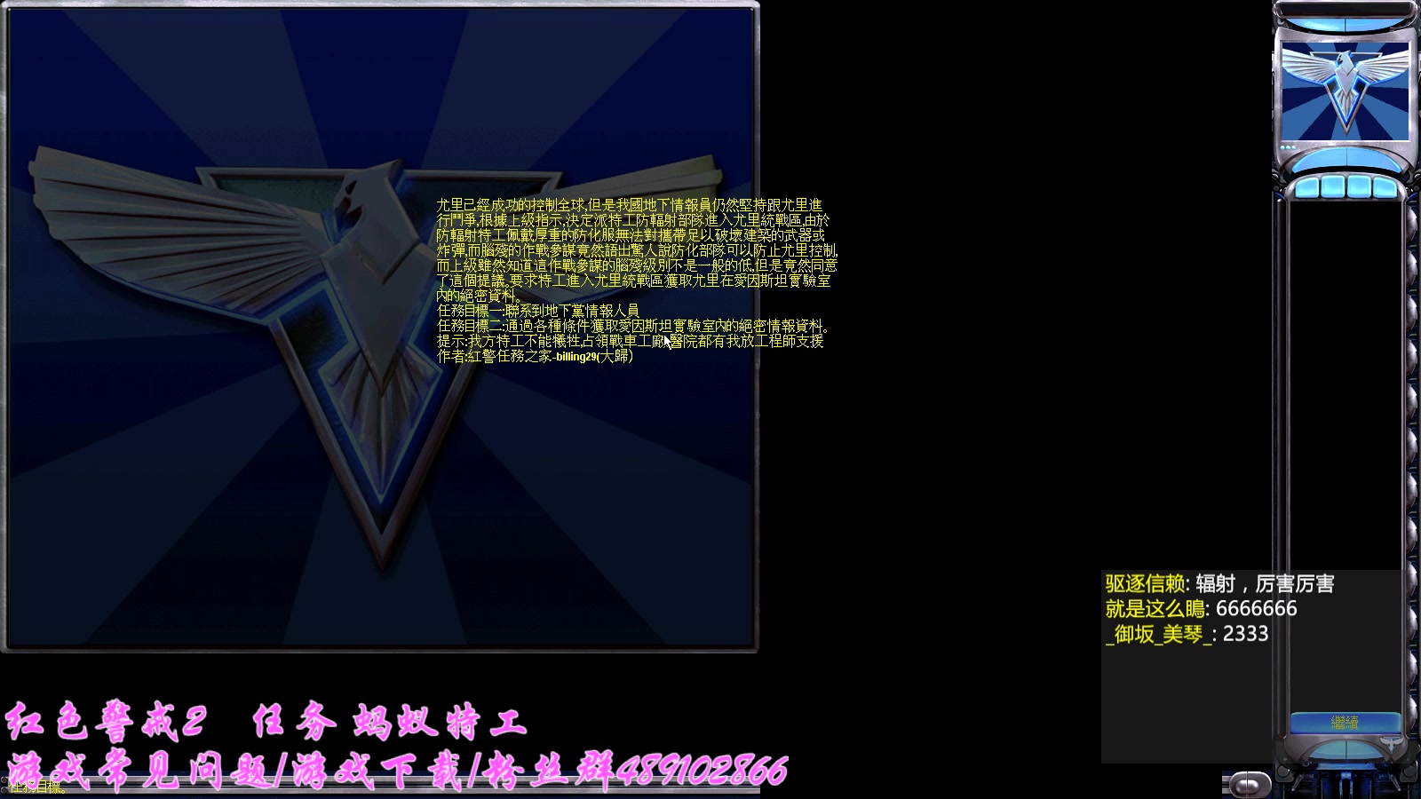红色警戒2尤里的复仇任务 蹩脚特工