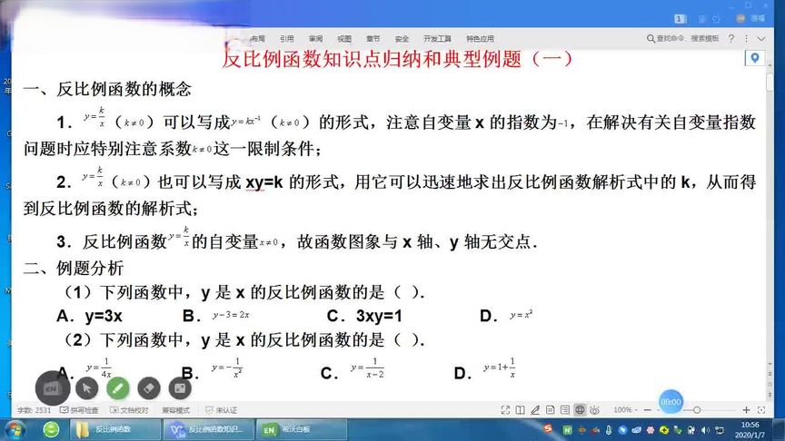 数学9,如何正确认识反比例函数的概念,运用概念来解决问题