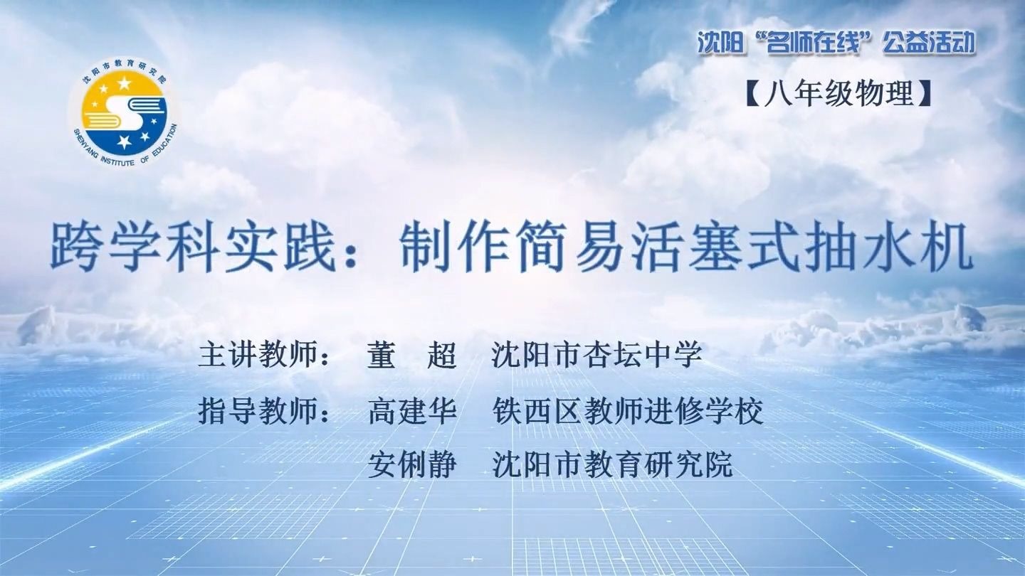 八年级物理-跨学科实践:制作简易活塞式抽水机