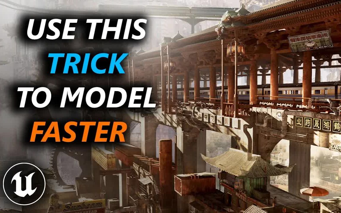 【UE5教程】使用这个技巧在虚幻引擎 5 中更快地建模