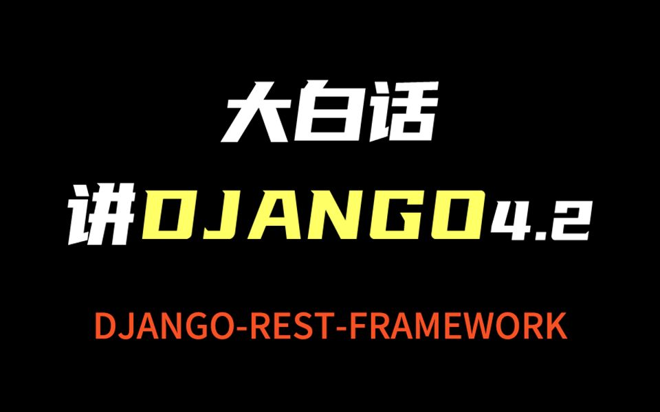 4、ModelSerializer模型序列化器 自动