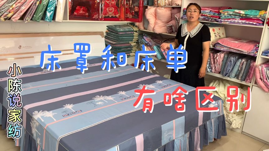 家用床罩和床单有什么不一样?听老师傅说:学习了!