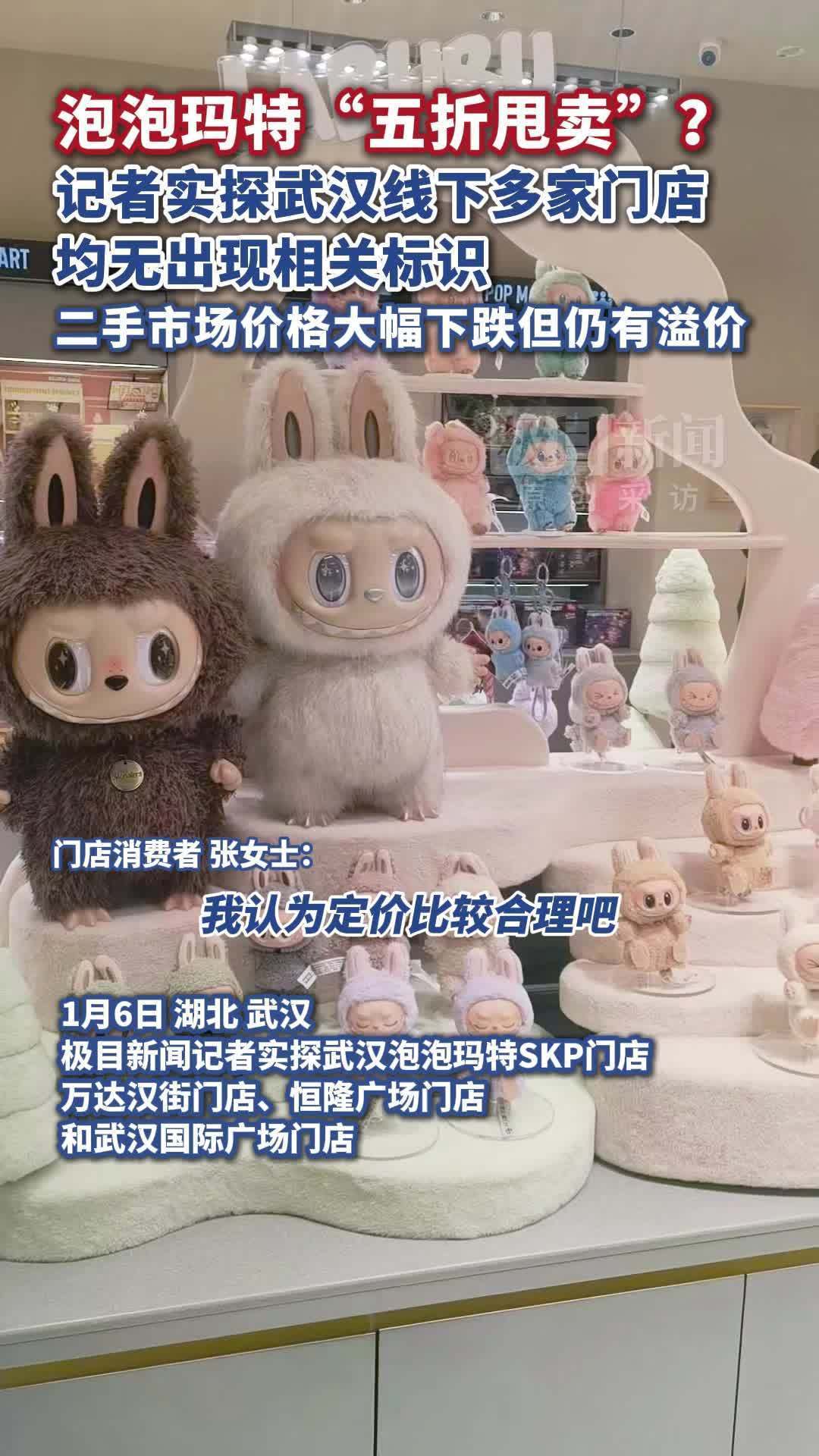 泡泡玛特"五折甩卖"?极目新闻记者实探线下门店
