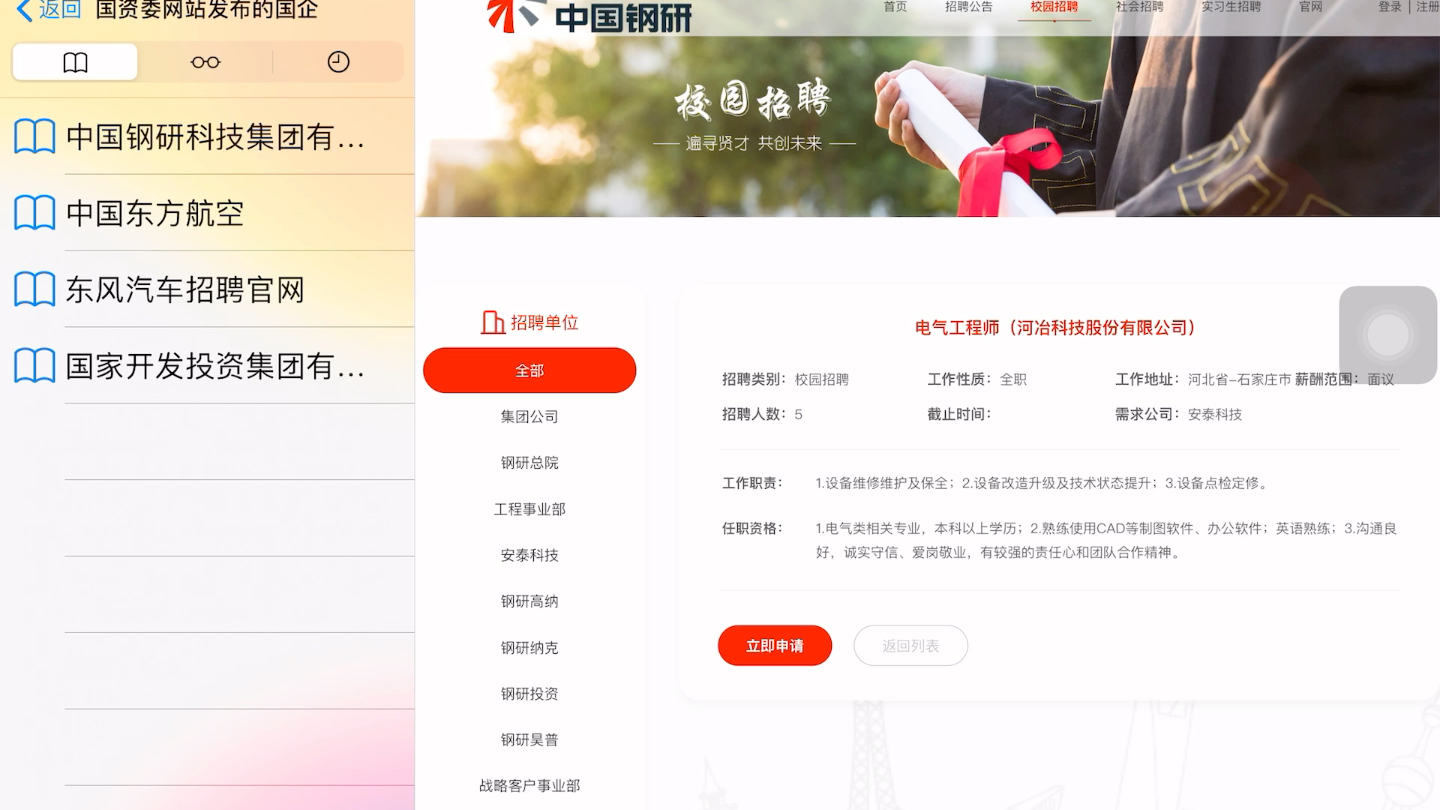 电气及工程类专业岗位投递信息分享(实时有效)