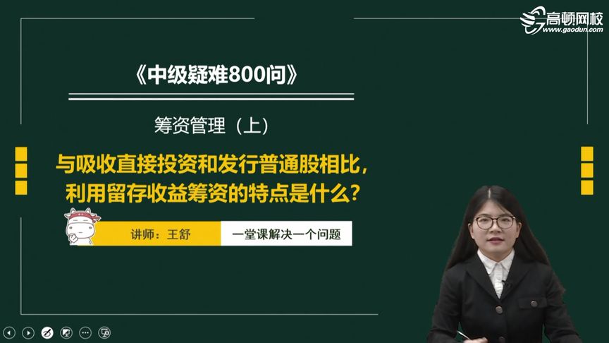 与吸收直接投资和发行普通股相比,利用留存收益筹资的特点是什么