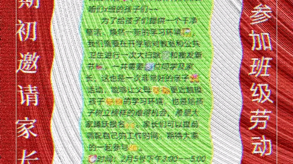 学期初邀请家长参与劳动及感谢话术