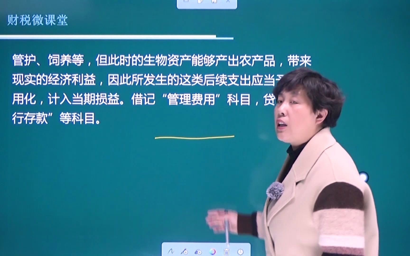 生物资产的管护费用,该计入哪个会计科目?