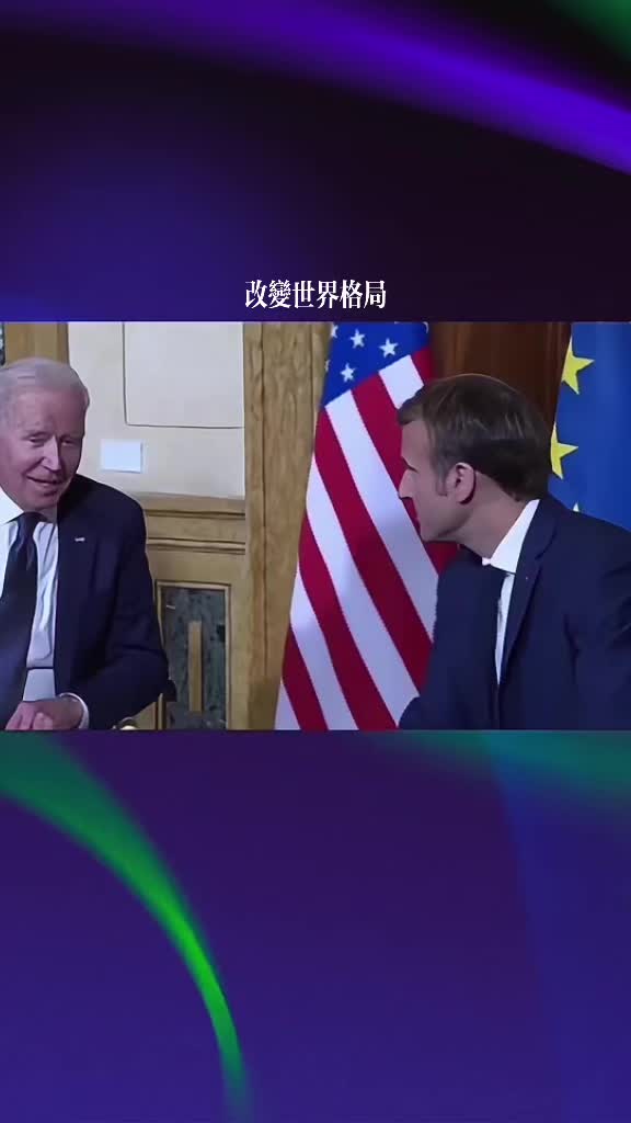 #国际局势 #中东局势 #北约 # 法国马克龙变脸