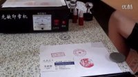 光敏印章机操作使用教程